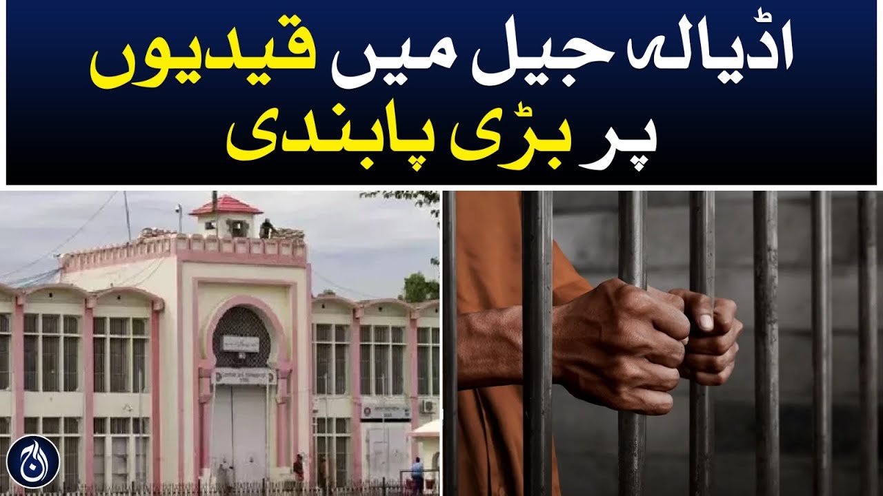 A major ban on prisoners in Adiala Jail - Aaj News - YouTube