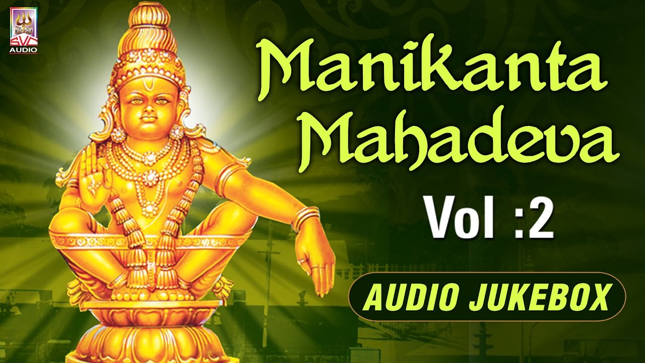Lord Ayyappa Special (లార్డ్ అయ్యప్ప ) | Manikanta Mahadeva (Vol:2 ...