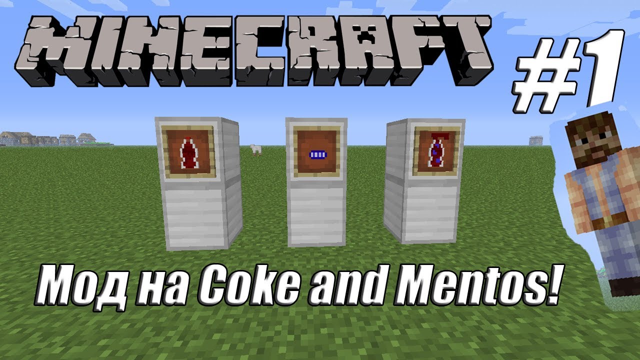 Minecraft Моды! - Coke and Mentos! - Обзор от Чака! - YouTube