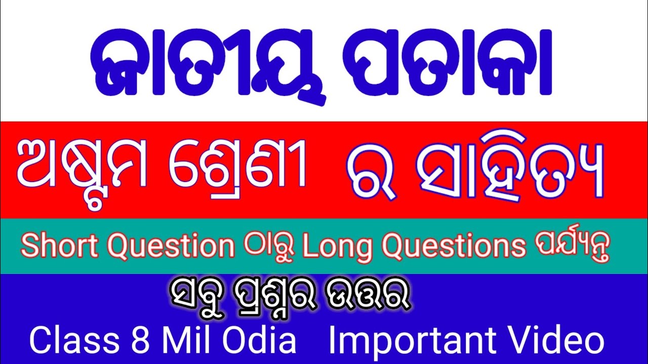 ଜାତୀୟ ପତାକା || Class 8th || MIL Odia || SG BOOKS EDUCATION - YouTube