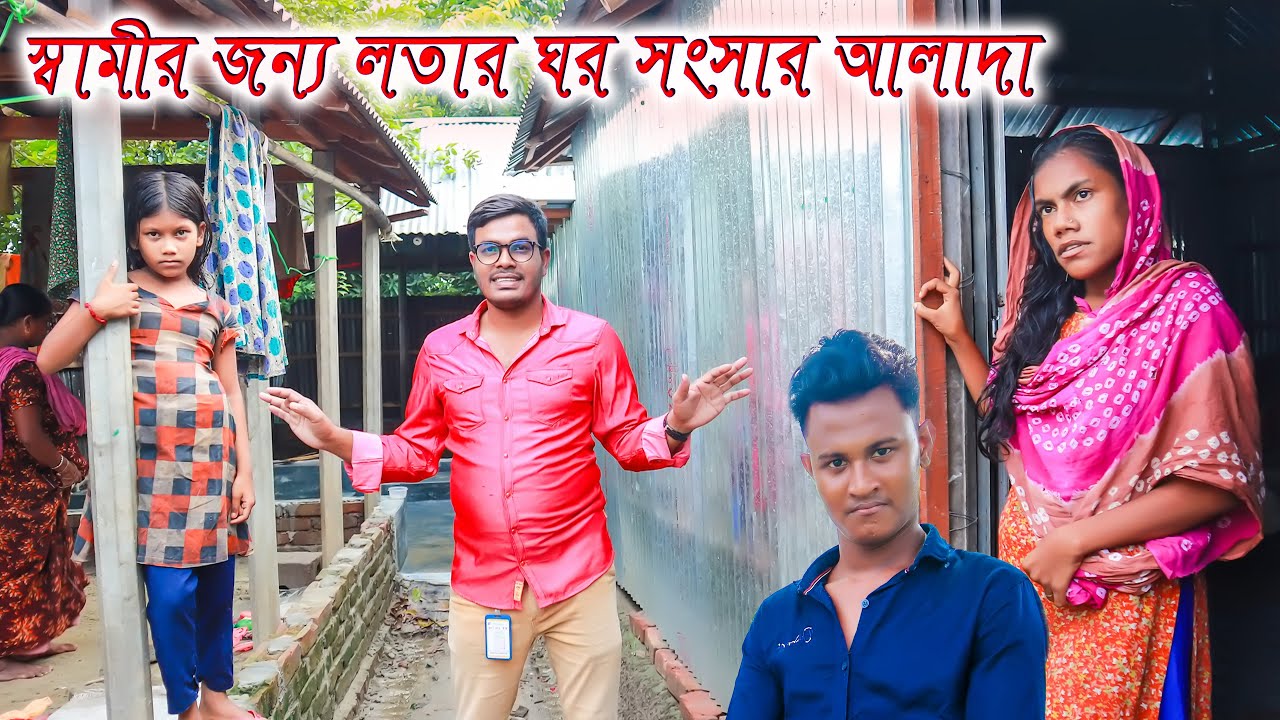 আলিফ এর জন্য লতা পারভীনের ঘর সংসার আলাদা " MEJO TV " Lota Parvin ' Riya ...
