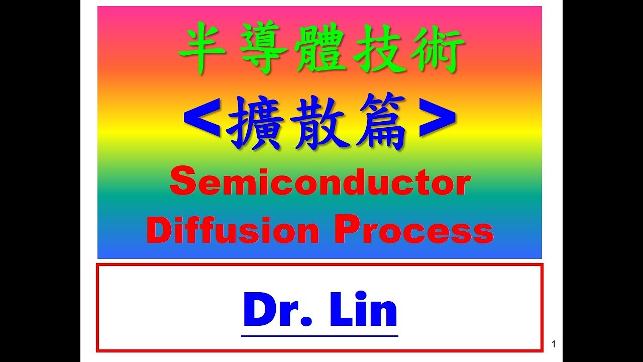 半導體技術擴散篇Semiconductor Diffusion Process#半導體#擴散#晶圓代工 #離子植佈#台積電 - YouTube
