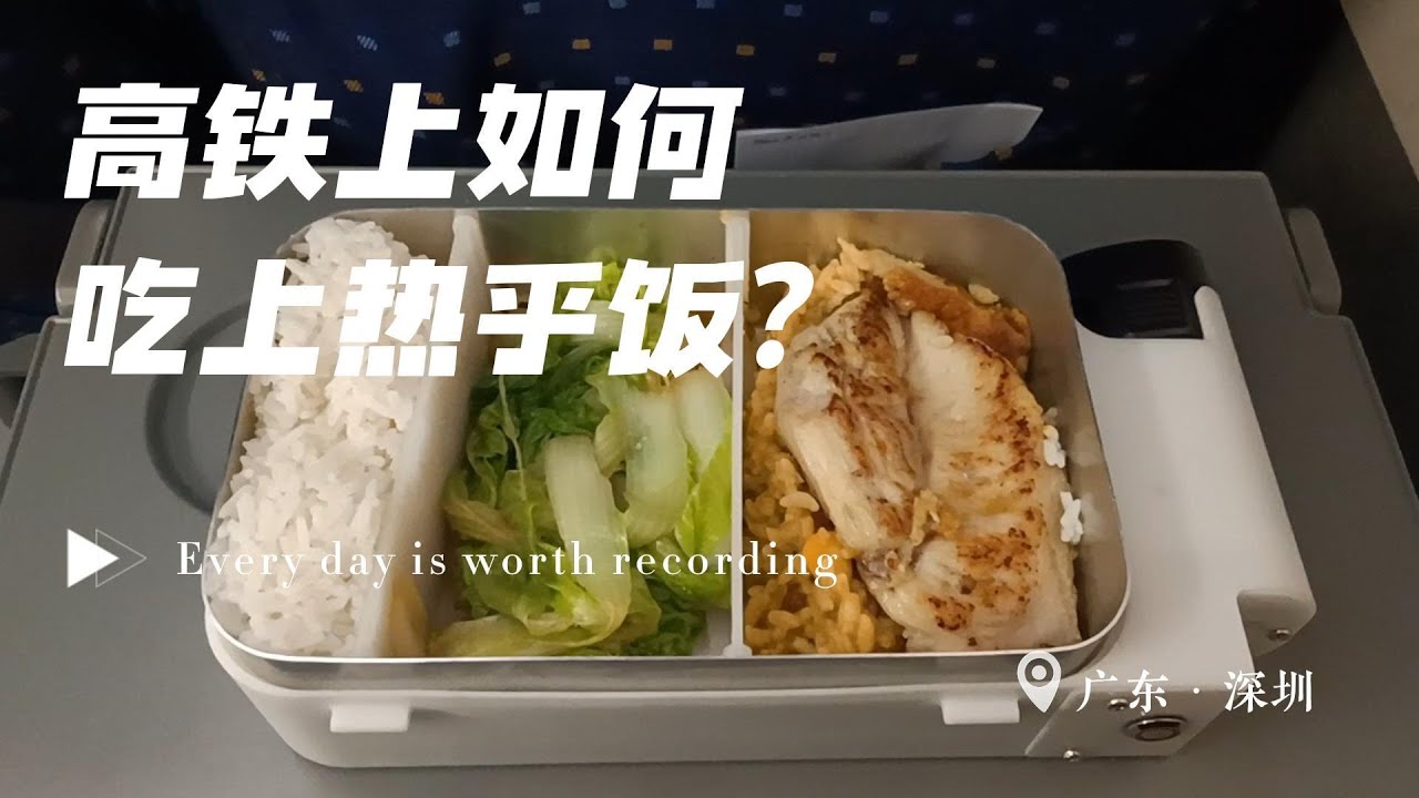 如何在高铁上吃“加热便当”？|How to eat "heated bento" on high-speed rail？ - YouTube