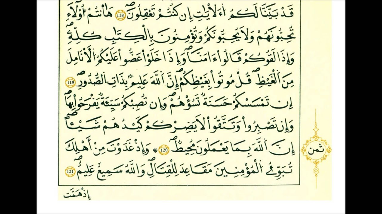 سورة آل عمران الشيخ علي الحذيفي رواية قالون Youtube