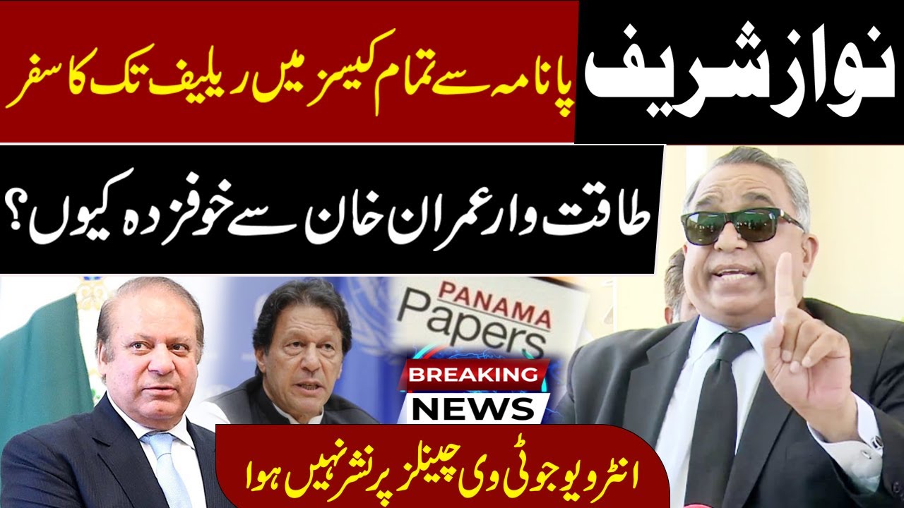 Legal Expert Azhar Sadiq Big Claim Related To Nawaz Sharif Panama Cases ...