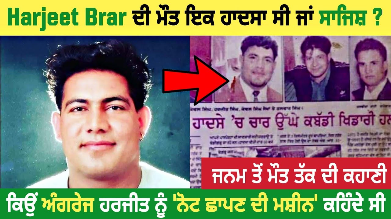 Harjeet brar bajakhana | Kabbadi player | Bio | Death | Real Story ...