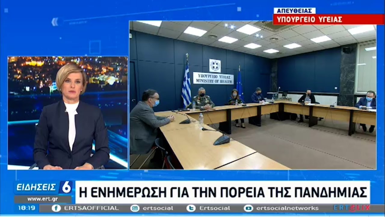 Η ενημέρωση για τον κορονοϊό | 18/12/2020 | ΕΡΤ - YouTube