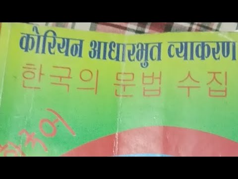 What is the basic grammar in Korean! korean ko basic grammar