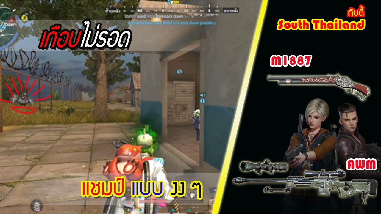 Rules of Survival ROS#18 เกือบไม่ได้ไปต่อ M1887 และ AWM Scop8 - YouTube