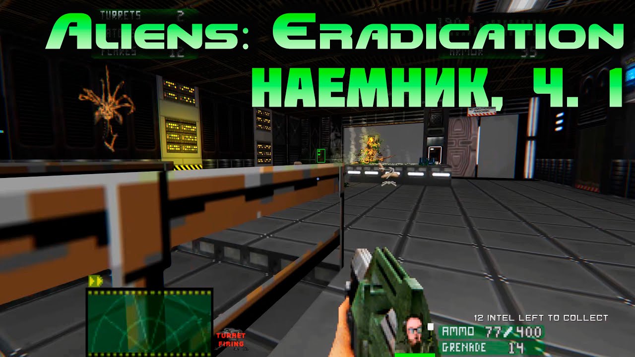 [Aliens: Eradication TC наемник ч.1] один против 400 ксеноморфов ...