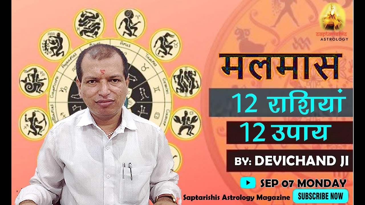 MALMAAS MAIN 12 RASHIO KE 12 UPAYE | MALMAAS UPAYE SPECIAL WITH ...