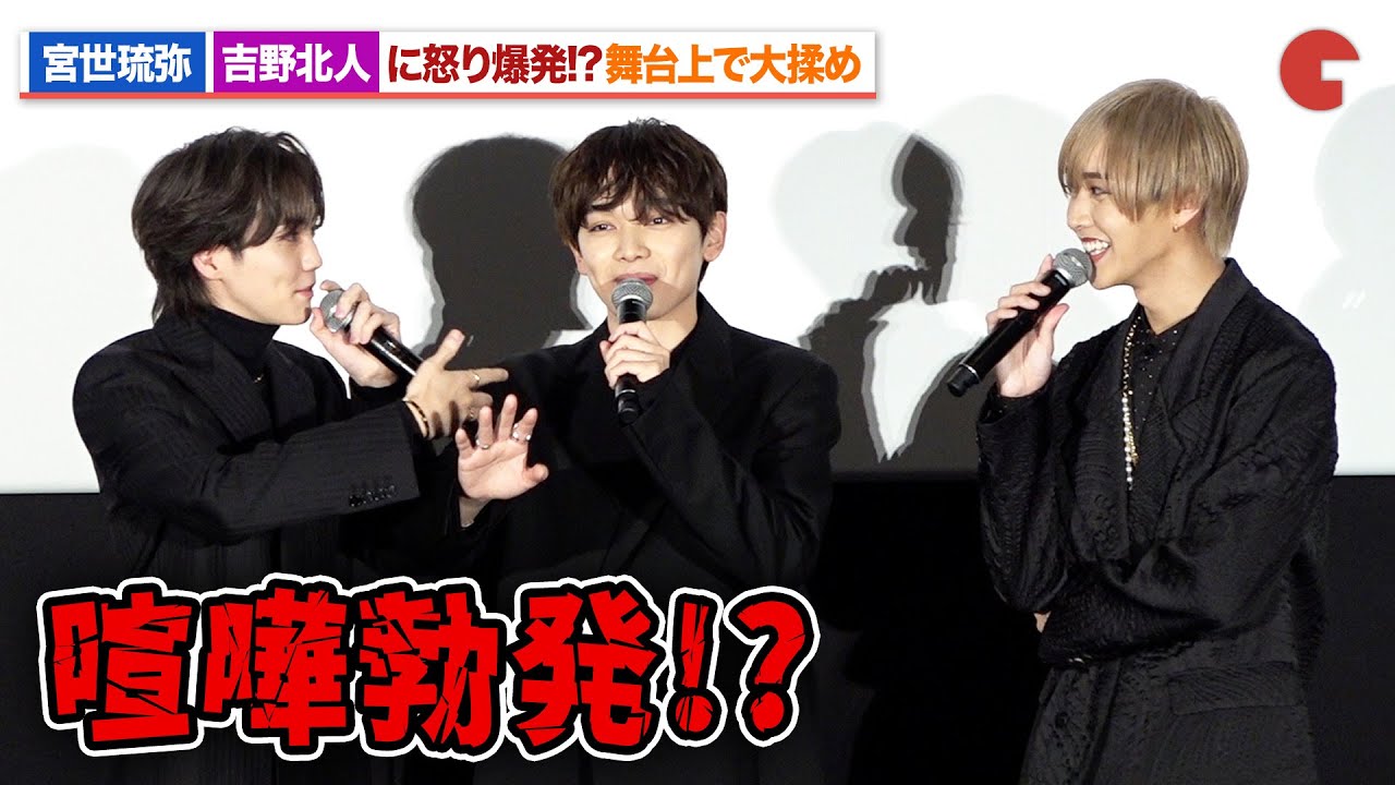 吉野北人、宮世琉弥と喧嘩勃発!?松井奏を“夢の国”に誘うも…『遺書、公開。』公開初日舞台あいさつ - YouTube