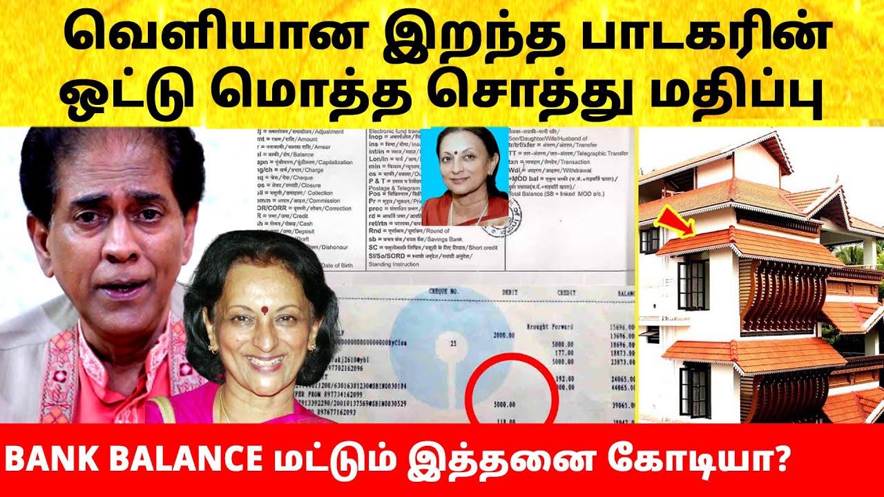 வெளியான பாடகி ஒட்டுமொத்த சொத்து மதிப்பு! மிரளவைக்கும் தகவல்! Singer Uma ...