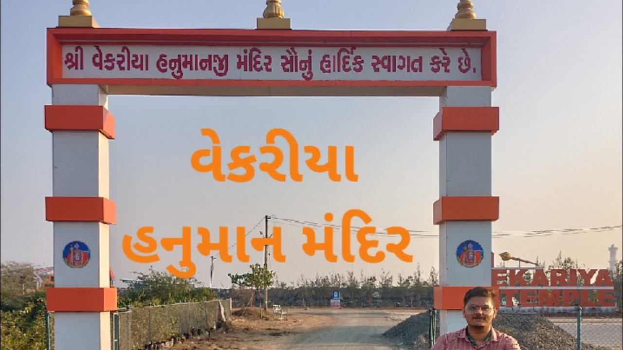 VEKARIYA HANUMAN TEMPLE VLOG || BEST ONE DAY HOLIDAY PLACE IN VALSAD ...