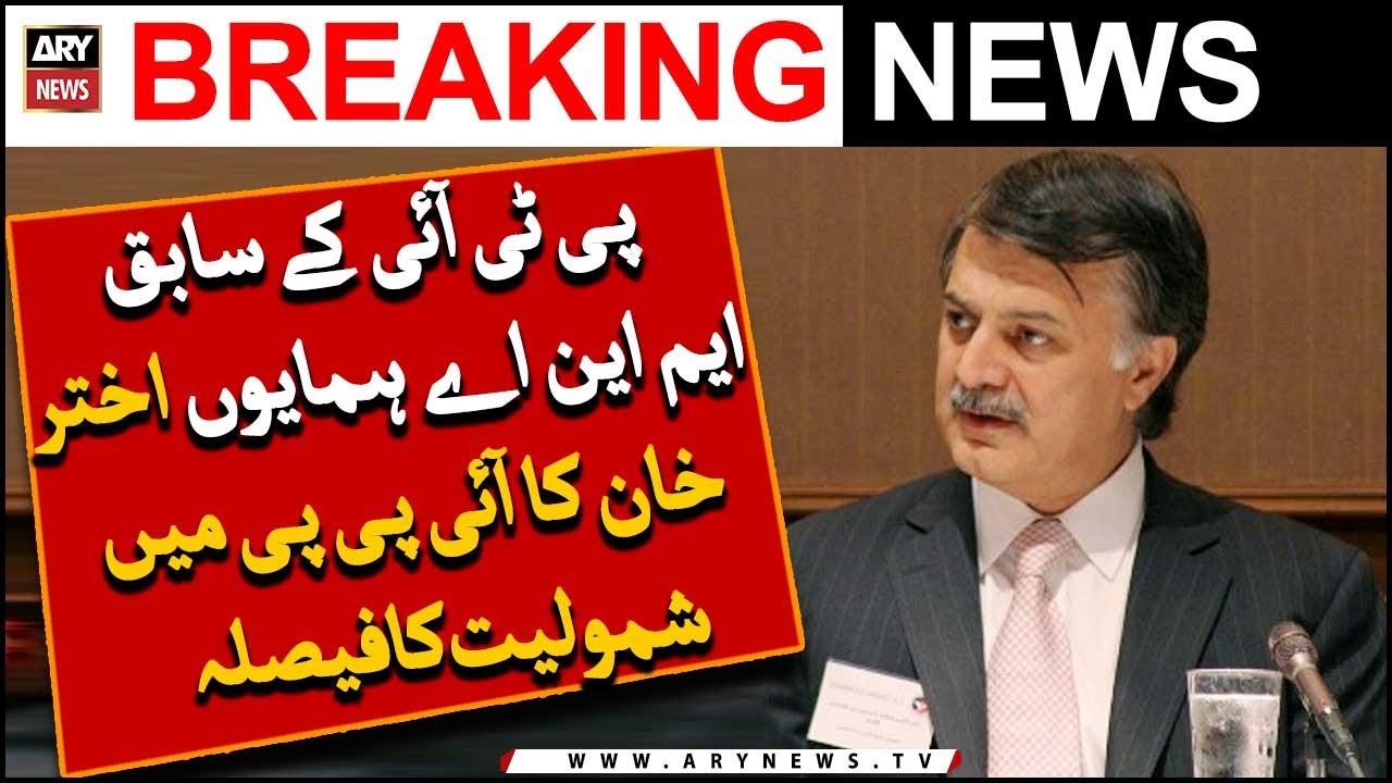 Former minister Humayun Akhtar all set to join IPP - YouTube
