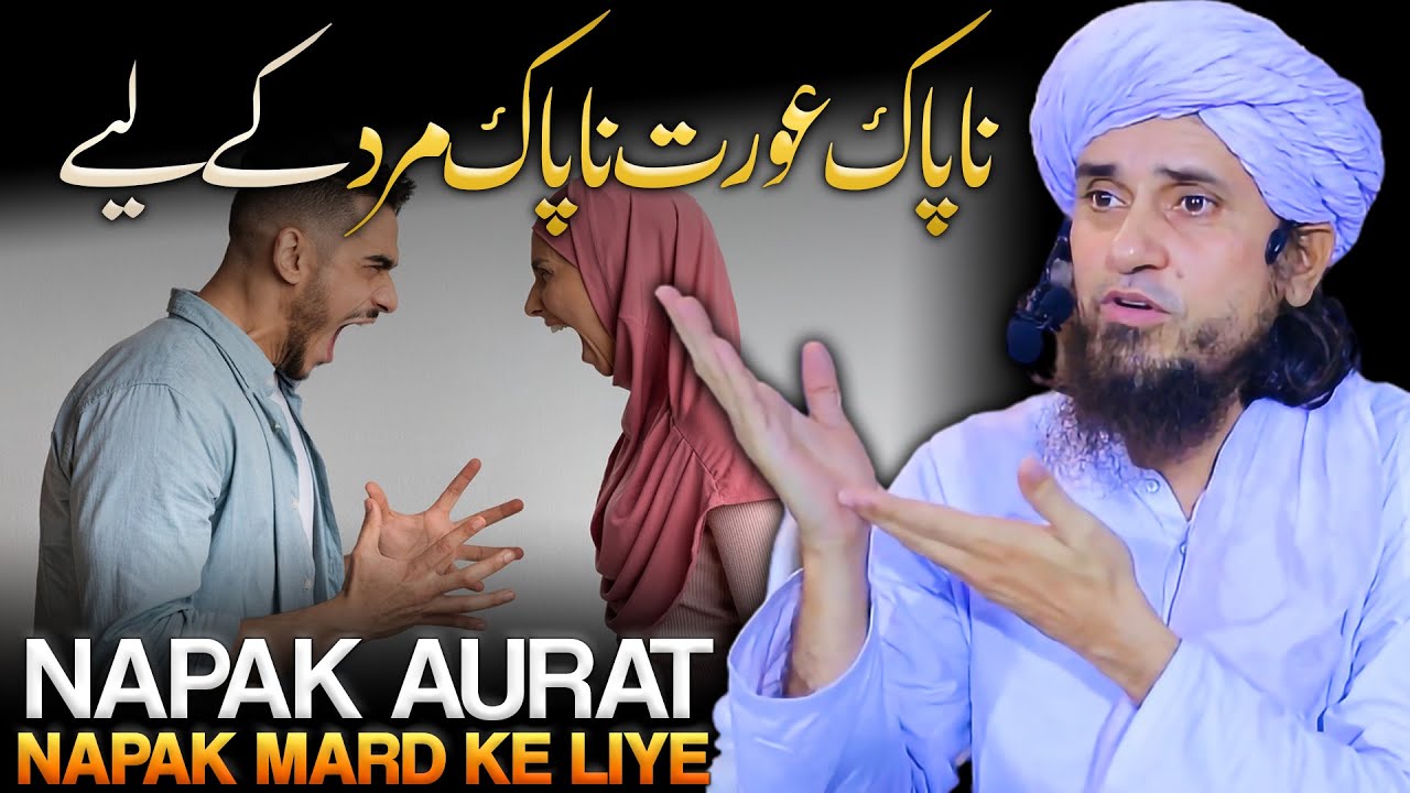 Napak Aurat Napak Mard Ke Liye | Mufti Tariq Masood - YouTube