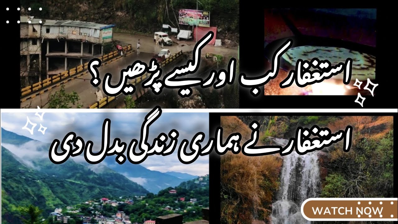 Astaghfar is the key to blessings || miracles of Astagfaar || tips for ...