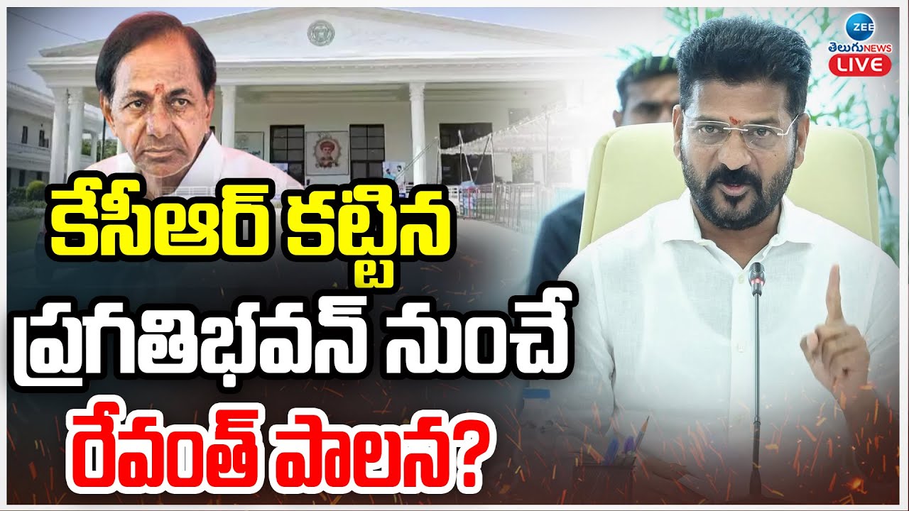 LIVE: CM Revanth rule from Pragati Bhavan | KCR | కేసీఆర్ కట్టిన ...