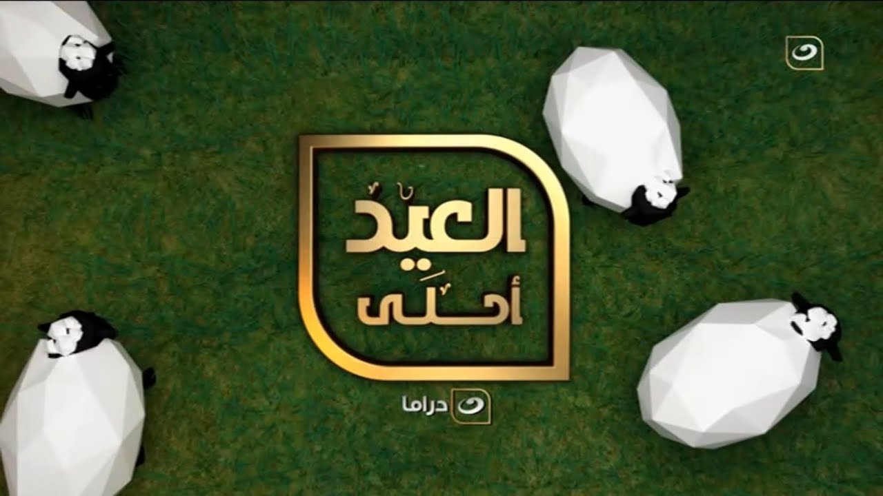 Al Nahar Drama // Eid ID (2023) - YouTube