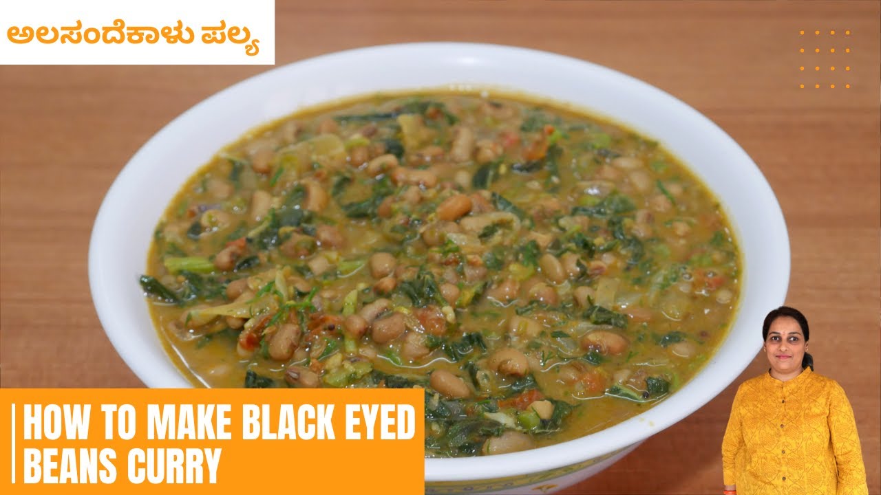 ಅಲಸಂದೆಕಾಳು ಪಲ್ಯ | Alasande Kalu Palya Recipe | Black Eyed Beans Curry ...