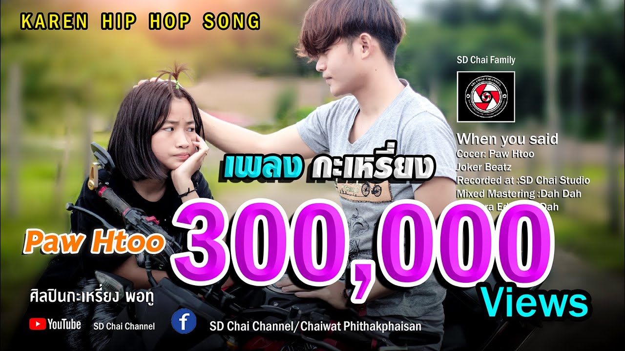 LerMuDex- When you said -Cover By Paw Htoo ศิลปิน พอทู [Prod by Joker ...