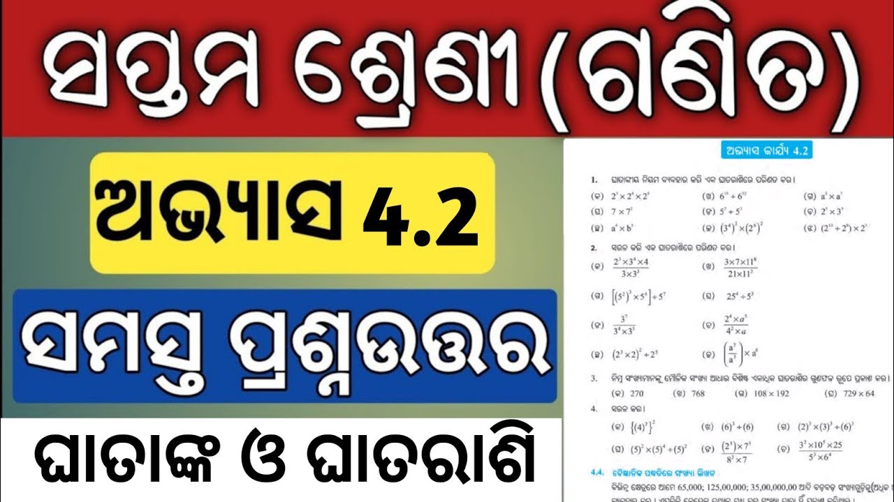 7 class math 4.2 | class 7 maths chapter 2 exercise 4.2 | 7th class ...