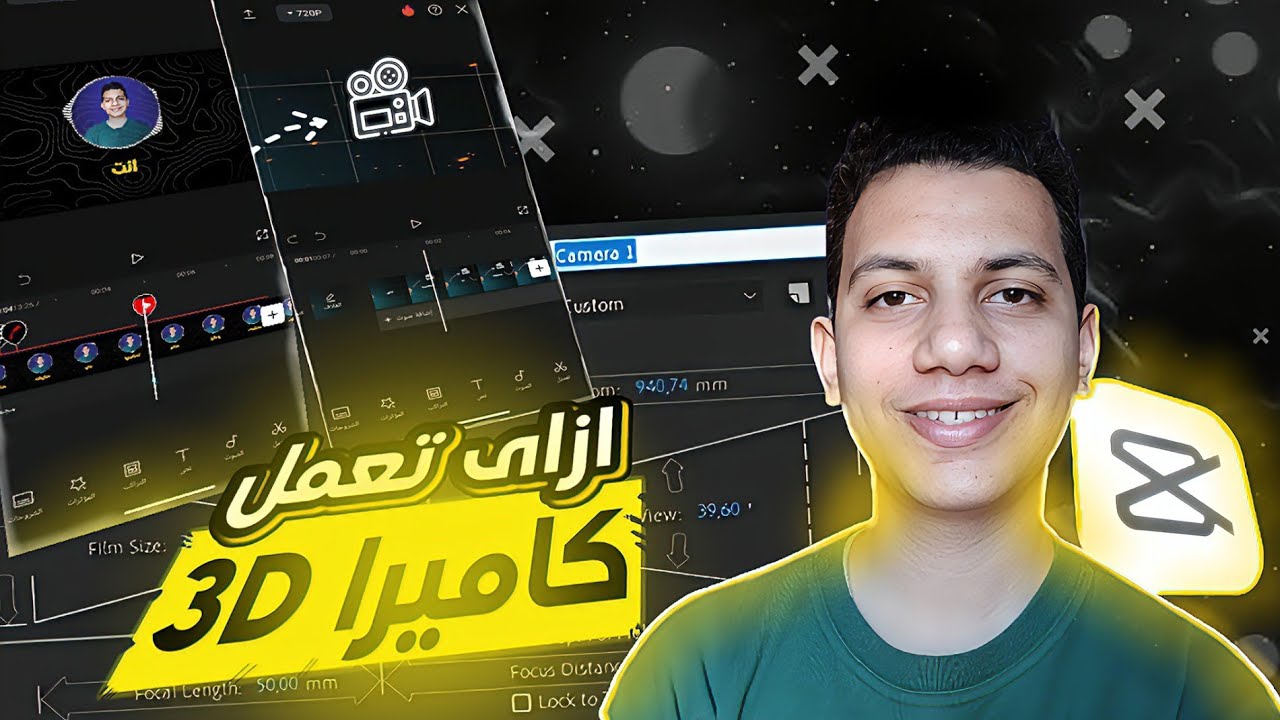 شرح الكاميرا وطريقة تحريكها على الهاتف | Amr TECH - YouTube