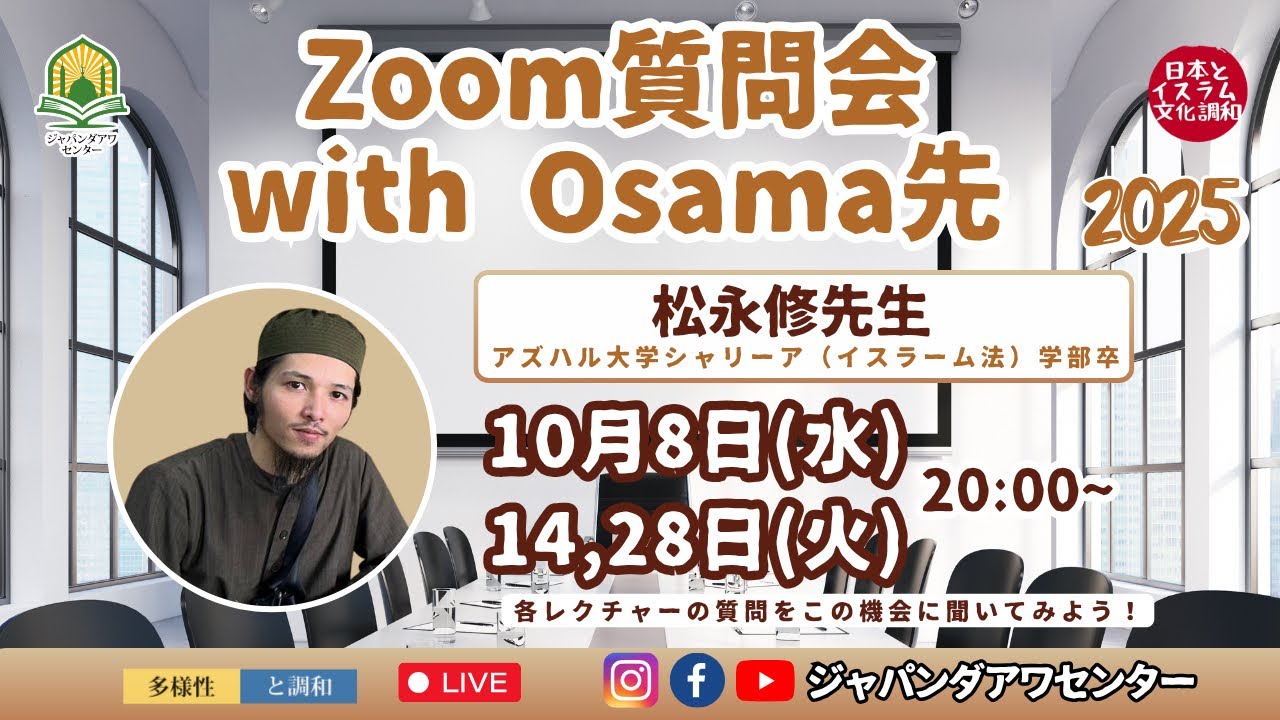 【第10回目】 Zoom質問会 with Osama Sensei - YouTube