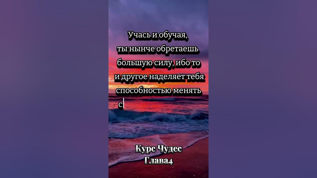 Курс Чудес Глава 4 short 9 - YouTube