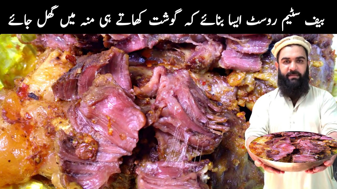 Beef steam roast recipe / bakra eid recipe 2024 / Eid ul adha recipe by ...