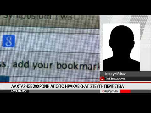 ΛΑΧΤΑΡΗΣΕ 29ΧΡΟΝΗ ΑΠΟ ΤΟ ΗΡΑΚΛΕΙΟ - ΑΠΙΣΤΕΥΤΗ ΠΕΡΙΠΕΤΕΙΑ - YouTube