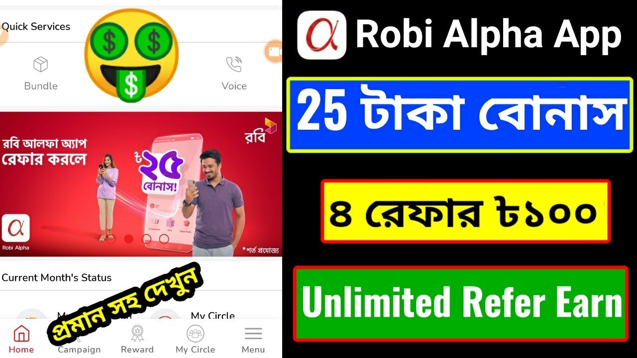 Robi Alpha || Per Refer 25 Taka Bonus || Unlimited Refer Trick || 20 ...
