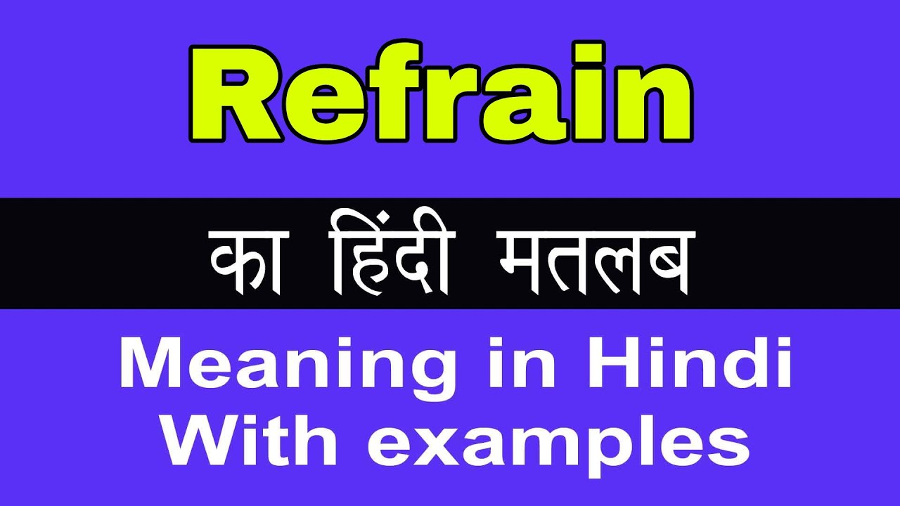 Refrain Meaning in Hindi/Refrain का अर्थ या मतलब क्या होता है - YouTube