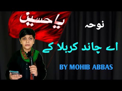 AY CHAND KARBALA KAY | Mohib Abbas | TRIBUTE TO SHAHEED USTAD SIBT E ...