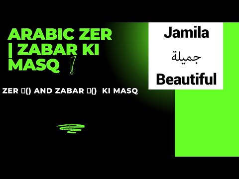 zer | zabar ki masq #education #arabiclearningn #reels #viralvideo