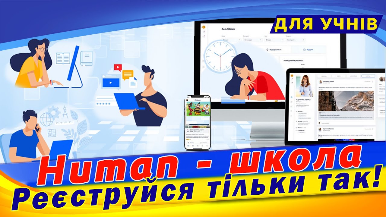 Human школа - Як приєднатися до школи учням та батькам - YouTube