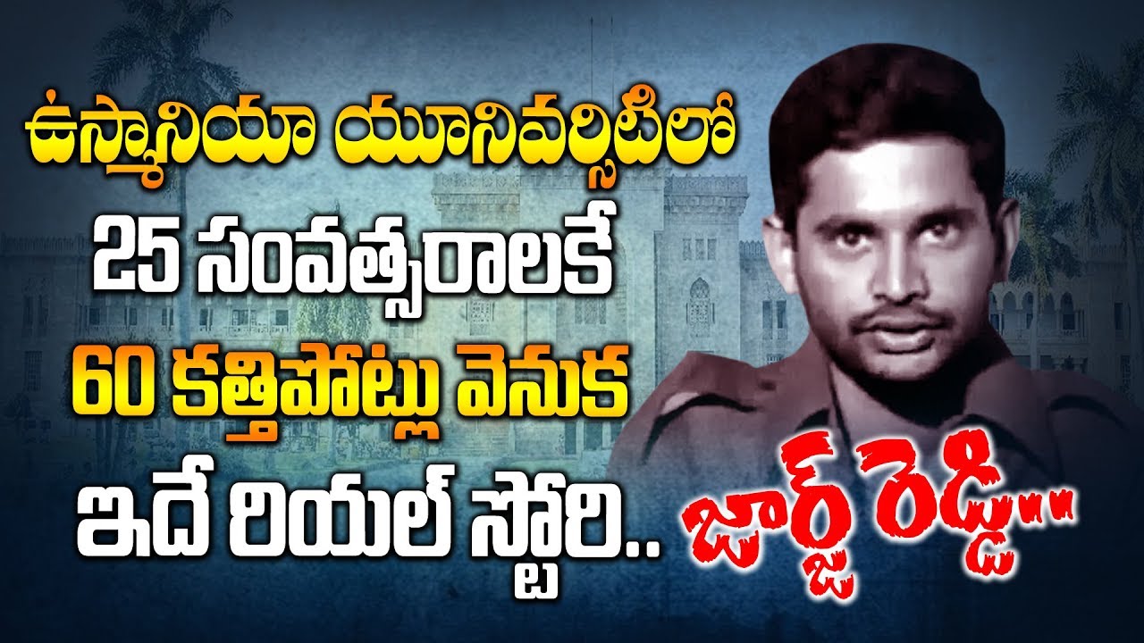 George Reddy Real Life Story | Unknown Facts of George Reddy ...
