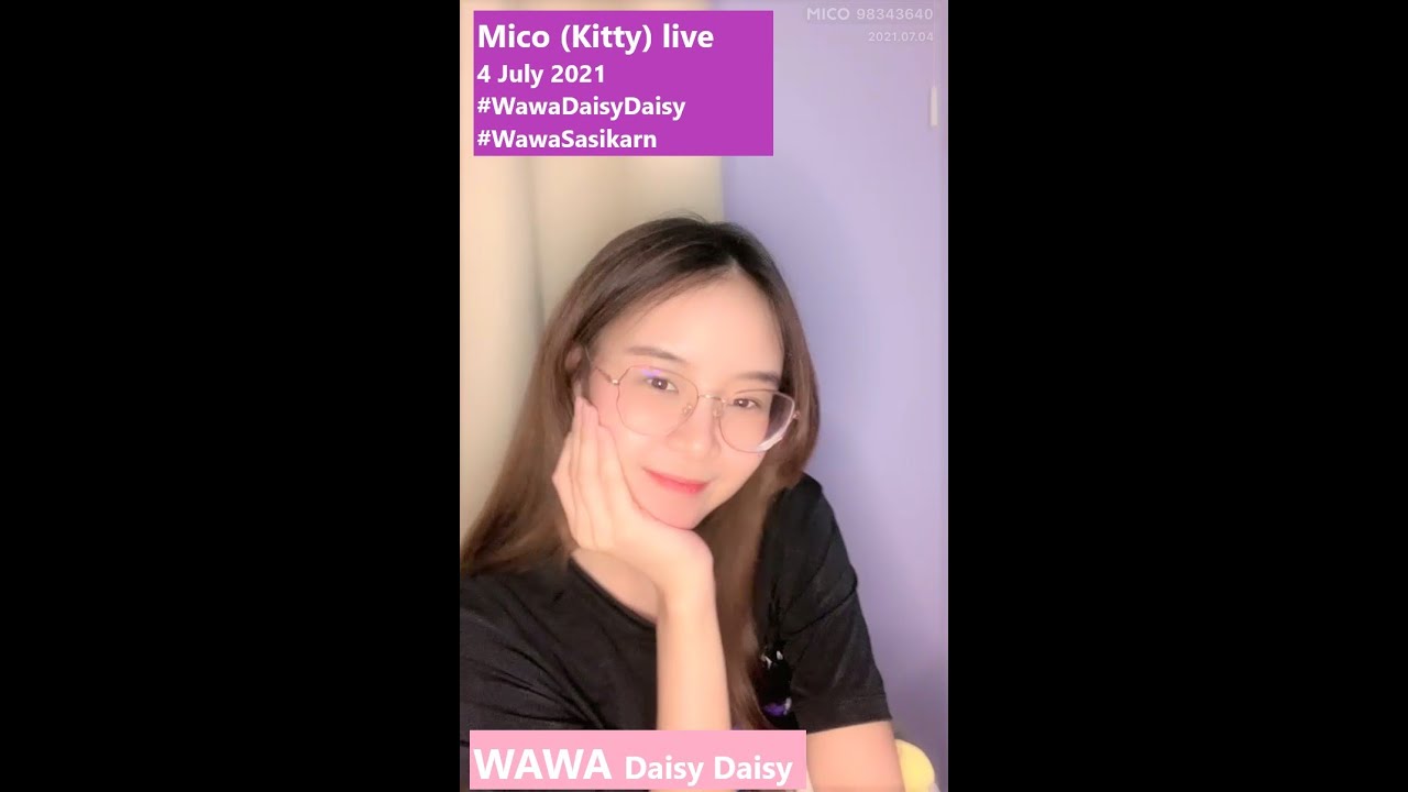 Live วาวา | WAWA DAISY DAISY | Mico Live (Kitty) | 💖 สาวแว่น 4 July ...