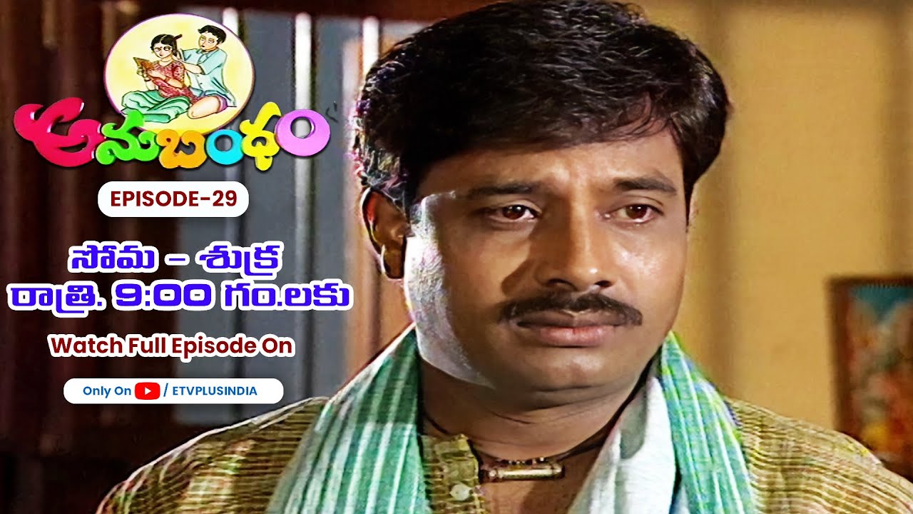 ANUBANDHAM | 21st October 2024 | Full Episode 29 | ETV Plus - YouTube