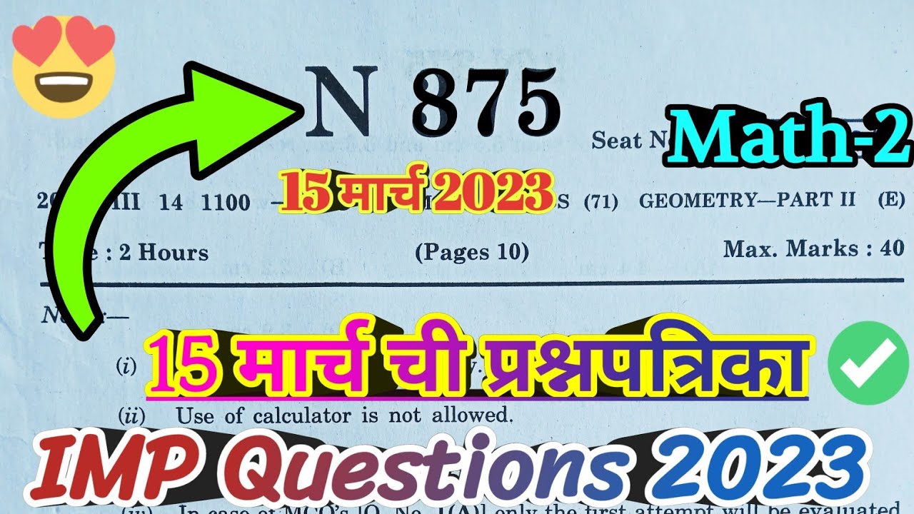10th board exam math-2 question paper 2023 🤩 ssc board exam math part 2 imp questions 2023🔥 ...