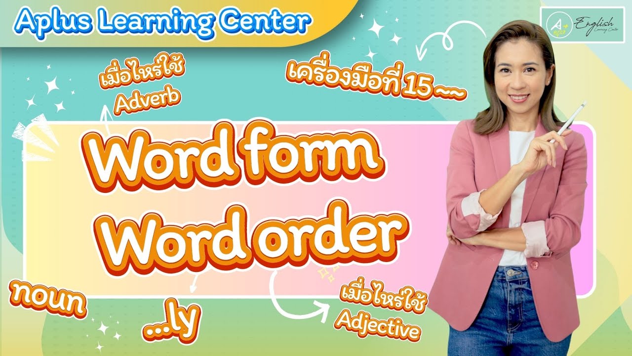 Learn "Grammar" with A-Plus : 16 อาวุธ Word form / Word order - YouTube