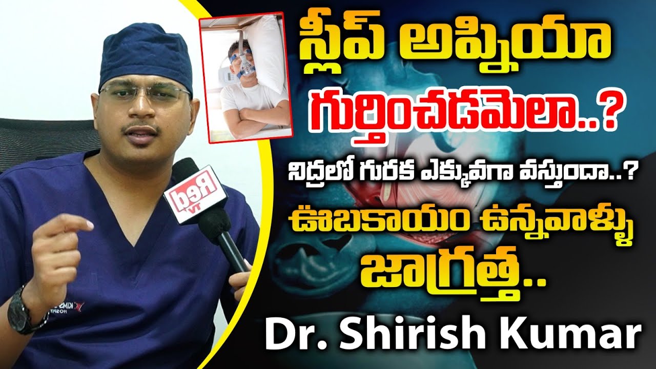 Dr. Shirish Kumar about Sleep Apnea | Obesity | REDTV Health - YouTube