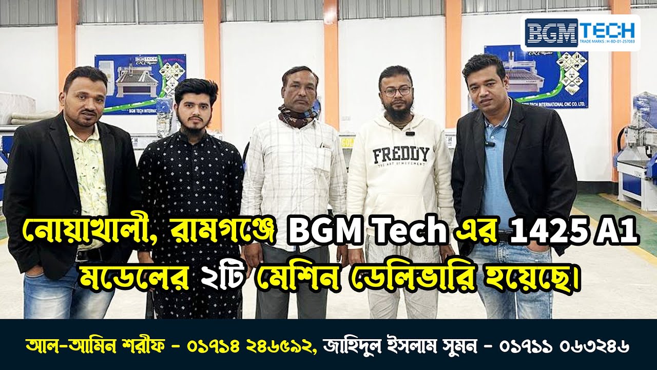 নোয়াখালী, রামগঞ্জে BGM Tech এর 1425 A1 মডেলের ২টি মেশিন ডেলিভারি ...