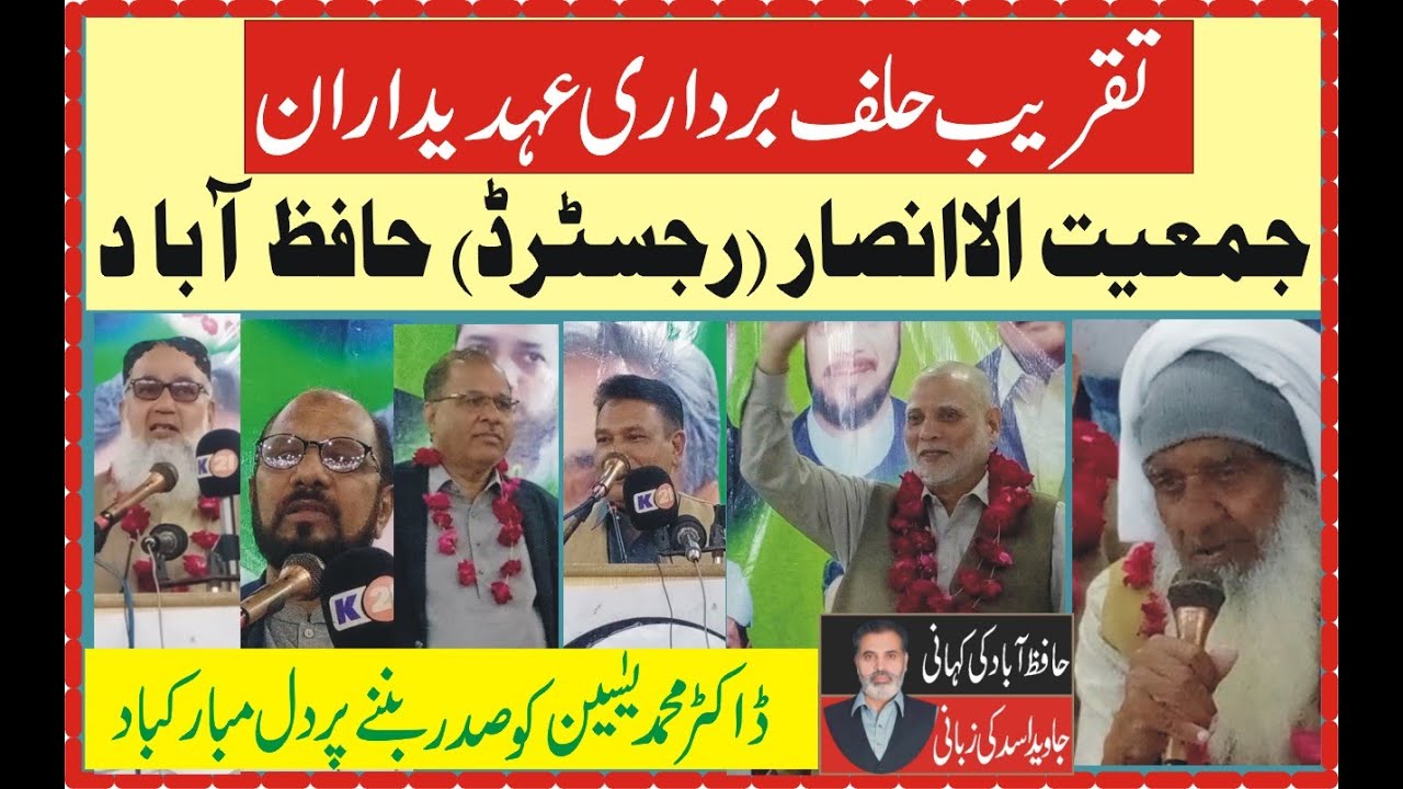 Jameat Ul Insar ki Taqreeb Half Bardari | جمعت الانصار تقریب حلف برداری ...