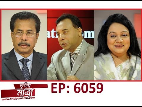 EP: 6059 | Nazma Akhter | Abul Hussain Khan | Tritiyo Matra - YouTube