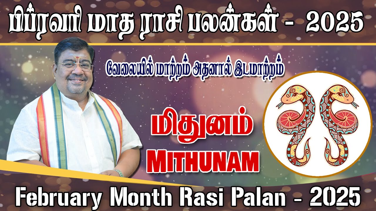 பிப்ரவரி மாத மிதுனம் ராசி பலன்கள் 2025 | Mithuna Rasi February Month ...