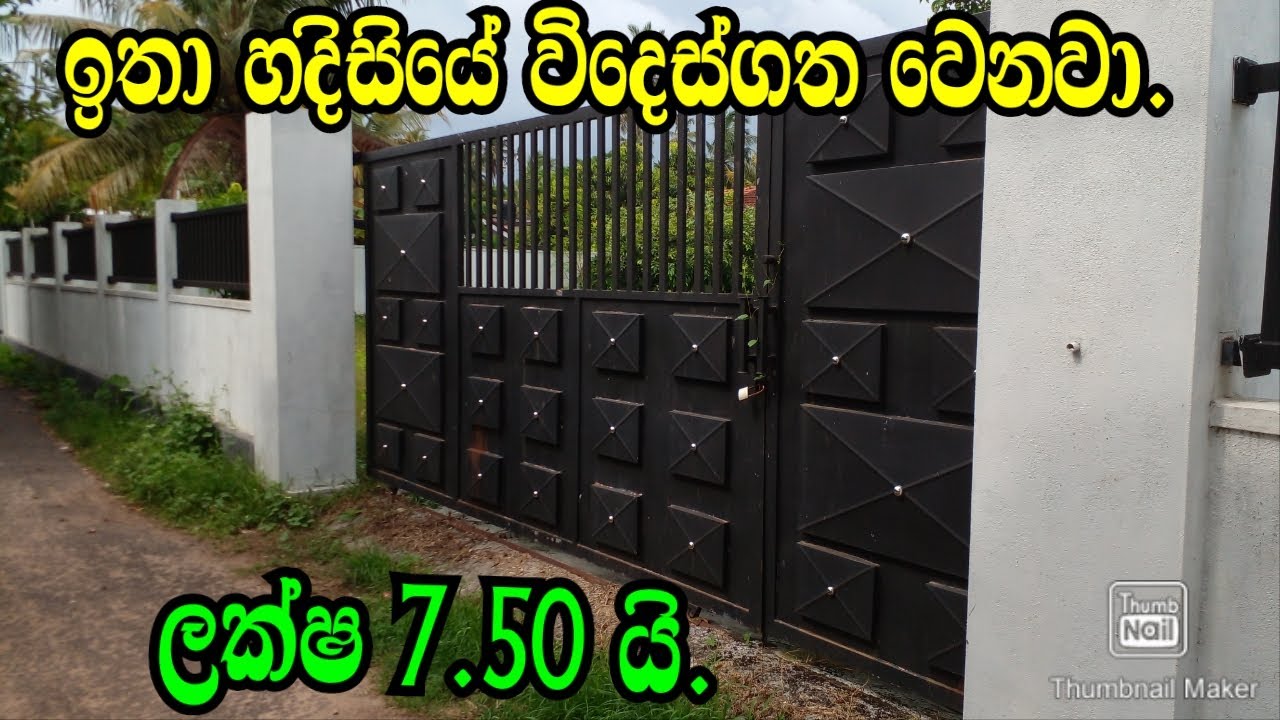ඉතා හදිසියේ විදෙස් ගත වෙනවා ..ලක්ෂ 7.50 යි .KATUNAYAKA LANDS/PODI MALLI ...