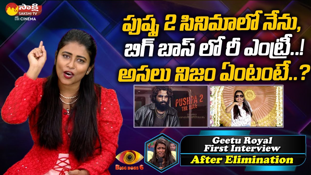 Bigg Boss 6 Geetu Royal Comments About BB6 Re Entry And Pushpa2 Offer ...