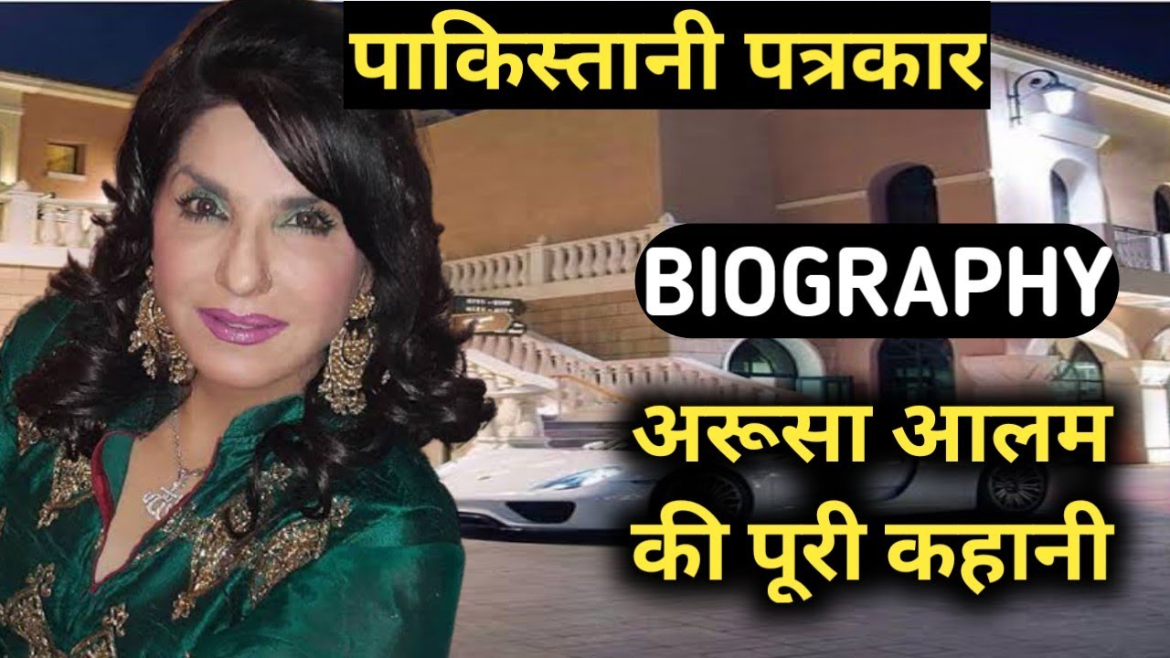 Aroosa Alam Biography |Lifestyle,Life Story,Wiki,Interview,captain ...