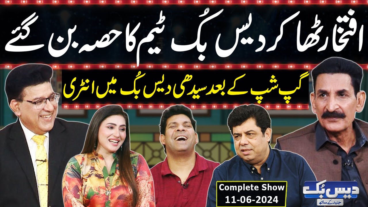 Daisbook With Junaid Saleem | Iftikhar Thakur Joins Daisbook | Naseem ...